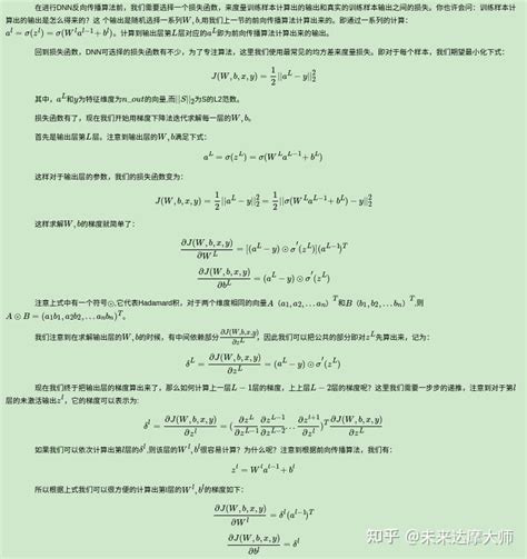【cnn常见模型0——储备知识】深度神经网络（dnn）模型，前向传播算法和反向传播算法（bp） 知乎