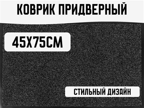 Коврик придверный Inspire коврики, лотки, ковры//./.Ю/Модель, 75х ...