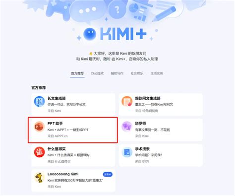 A Key To Generate Ppt Can Automatically Generate Ppt Kimi Aippt Cooperation Launched Ppt