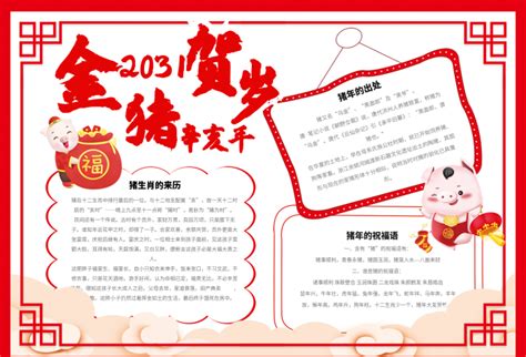 除夕手抄报内容 金猪贺岁新年春节手抄报小报 图司机