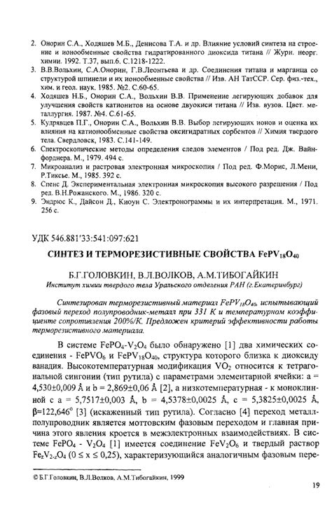 Pdf 86 Б Г Головкин В Л Волков А М Тибогайкин Синтез и