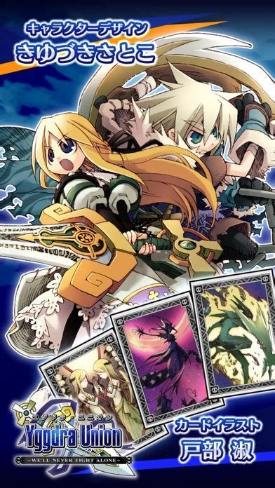 ユグドラユニオン YGGDRA UNION iPhoneAndroid対応のスマホアプリ探すなら Apps