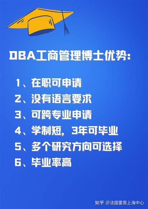 DBA工商管理博士优势 知乎