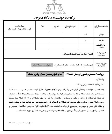 نمونه دادخواست تامین دلیل دانلود Pdf