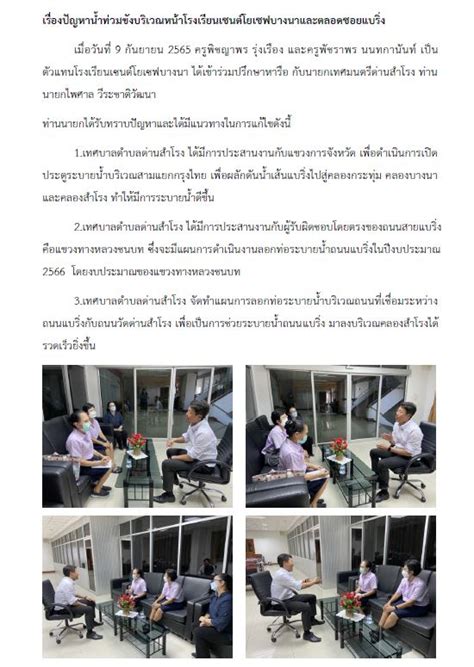 โรงเรียนเซนต์โยเซฟ บางนา โรงเรียนเซนต์โยเซฟ บางนา