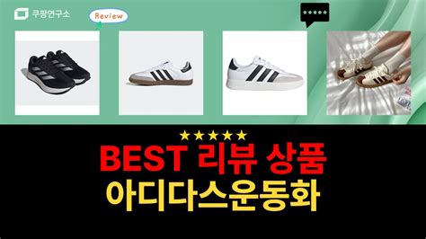아디다스 운동화 리뷰 최적의 선택을 위한 자세한 분석 Youtube