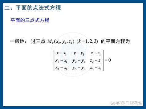 平面方程，点到平面的距离公式 知乎
