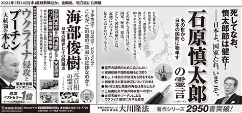 海部俊樹元首相の霊言 幸福の科学出版公式サイト