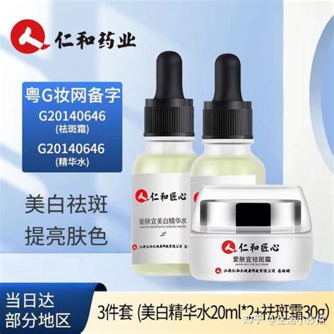 2022年最受欢迎的祛斑霜有那些牌子 同仁堂仁和匠心修正品牌对比值得购买选择指南攻略策略 知乎