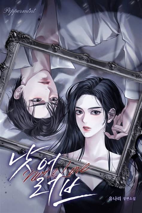 낫 어 러브 소설넷