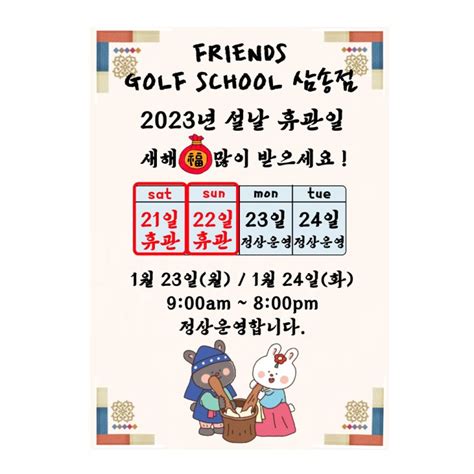 삼송 골프연습장 2023 설날 휴관일★ 네이버 블로그
