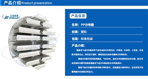 精馏塔液体分布器和再分布器 江西凯莱化工填料有限公司