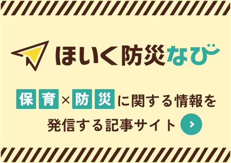 保育士必見災害時に役立つ防災資格のススメ 一般社団法人日本保育防災協会公式ホームページ