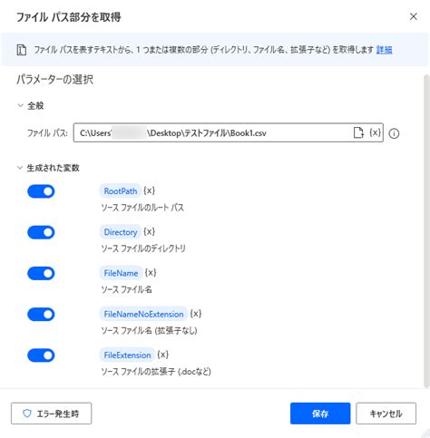 ファイル パス部分を取得 アクションの使い方【power Automate For Desktop】 Dxで業務効率化ブログ