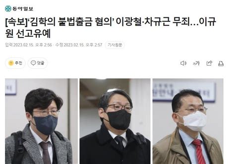 속보 ‘김학의 불법출금 혐의 이광철·차규근 무죄이규원 선고유예 정치시사 에펨코리아