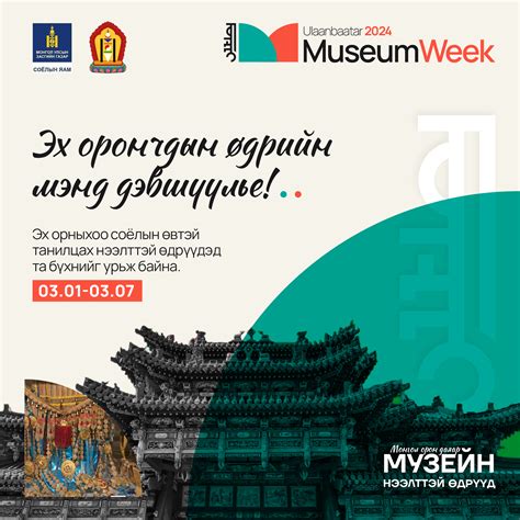 🇲🇳 Монгол Улсад орчин цагийн музей байгуулагдсаны түүхт 100 жилийн ойн хүрээнд Монгол Улсын урт