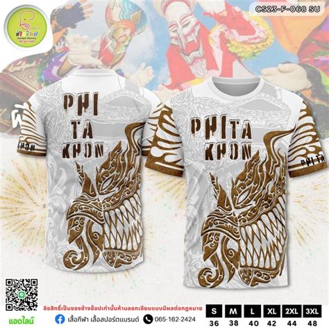 เสื้อผีตาโขน แบบเสื้อยืดคอกลม รับออกแบบลายเสื้อ ขายแบบเสื้อสำเร็จ