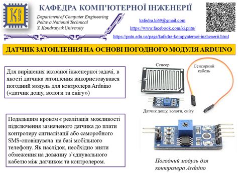 Датчик затоплення на основі погодного модуля Arduino
