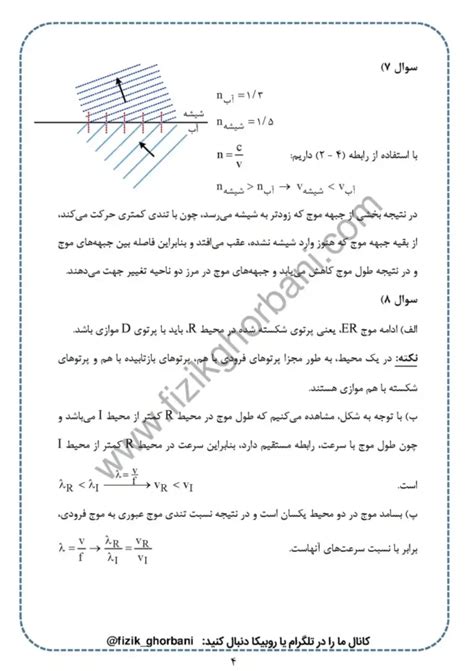 حل تمرینات آخر فصل 4 فیزیک دوازدهم ریاضی تمرینات دوره‌ای موج آکادمی نوابغ فیزیک
