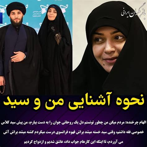 الهام چرخنده و همسر طلبه اش در عراق الهام چرخنده و همسر سومش