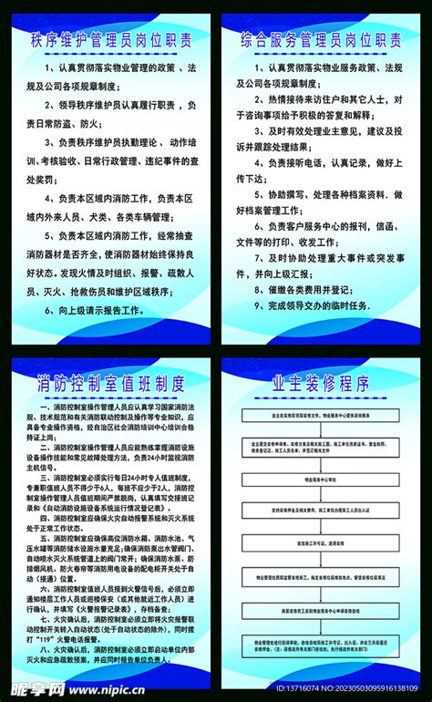 物业岗位制度设计图 广告设计 广告设计 设计图库 昵图网
