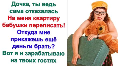 Мы гостей больше не принимаем Едьте в гостиницу Как же так Я же заплатила за комнату и еду