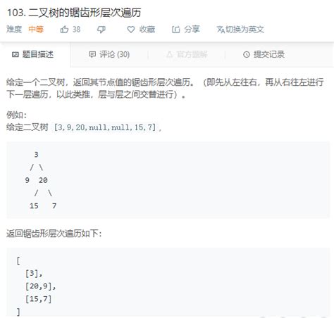 leetcode 二叉树的锯齿形层次遍历 Joel Wang 博客园