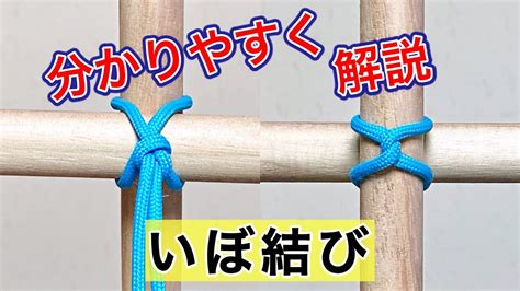 いぼ結び男結びのコツ しゅろ縄で竹垣支柱を十字に結ぶ 結び方ナビ How to tie YouTube