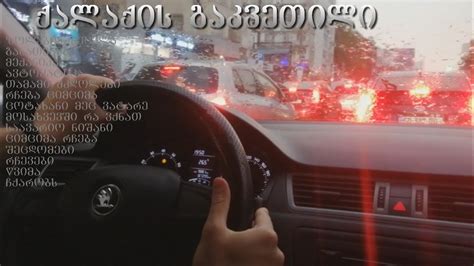 ქალაქის გაკვეთილი 12 12 Youtube