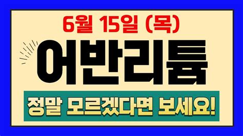 주식 어반리튬 정말 모르겠다면 보세요 Youtube