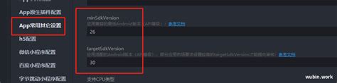 Uniapp打包app上架相关问题【安卓】篇 一介武夫 平凡的草根站长