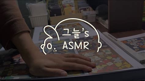 그늘정거장🌙 그늘s Asmr 11월 신상 스티커 재단 작두기 재단소리 초보 문구사장 브이로그 재단asmr