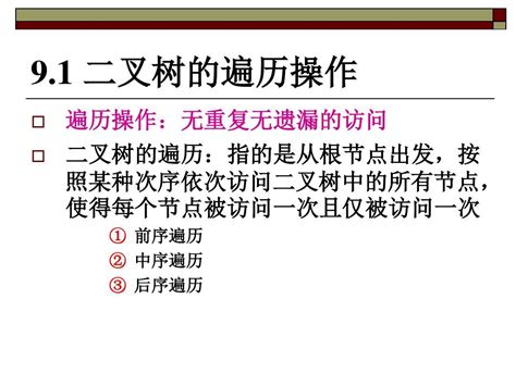 二叉树 先序遍历javaword文档在线阅读与下载无忧文档
