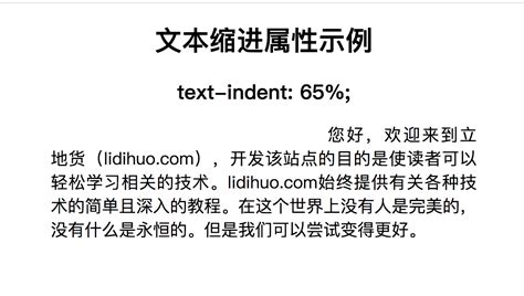 Css Text Indent属性语法、示例及详细介绍 立地货