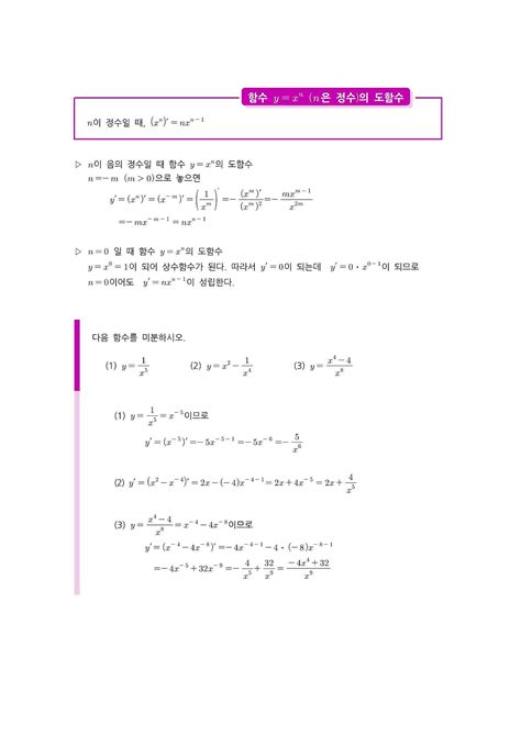 수학 개념 정리 공식 함수의 몫의 미분법 Secθ Cosecθ Cotθ 탄젠트함수의 도함수 코시컨트 함수 시컨트 함수 코탄젠트함수의 도함수 지수함수의 도함수