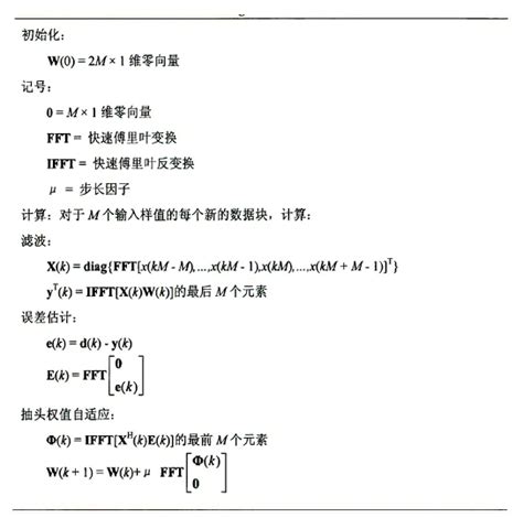 回声消除（aec）原理、算法及实战——频域块lms自适应滤波算法（fdaf） csdn博客