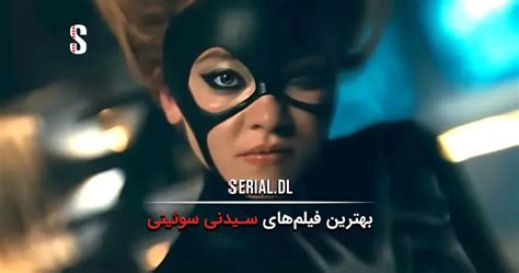 10 فیلم و سریال سیدنی سوئینی که نباید با خانواده دید