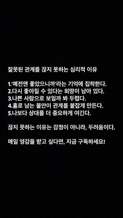 잘못된 관계를 끊지 못하는 심리적 이유 Youtube