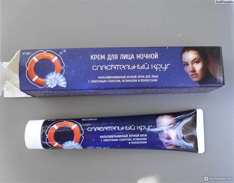 Крем для лица ночной Dr Retter EC "Спасательный круг" - «Как вам не ...