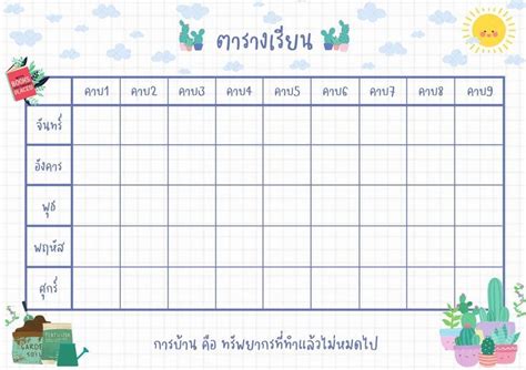 ตารางเรียน Good Notes Note Writing Paper Inspirational Books To Read