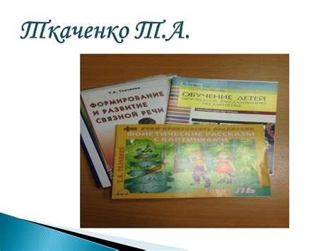 Использование технологии ТРИЗ в образовательной деятельности по связной речи презентация онлайн