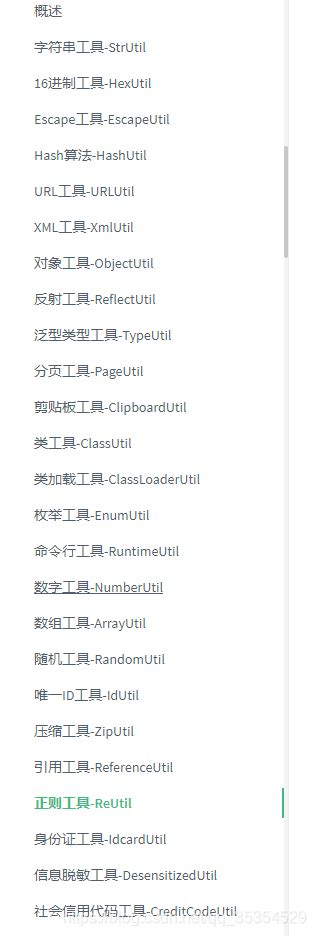 hutool工具 hutool 正数转负数 csdn博客