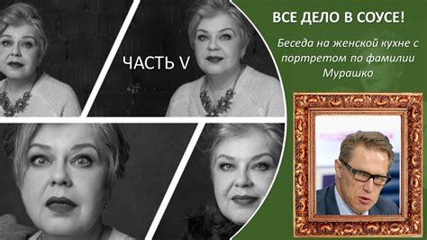 Все дело в соусе! Часть V - YouTube