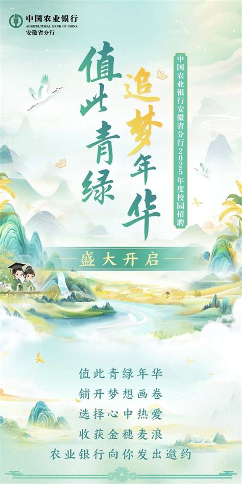中国农业银行安徽省分行2025年度校园招聘