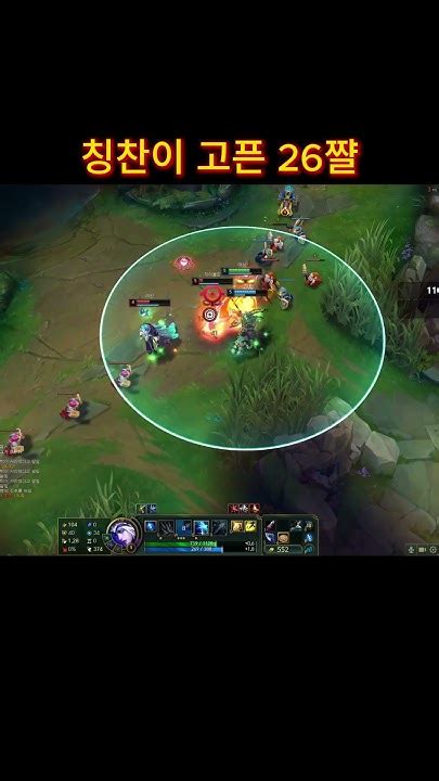못본척하고 칭찬 해줘라 Leagueoflegends 리그오브레전드 치지직은몽잉 게임 Shorts Youtube