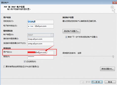 如何解决使用outlook或foxmail配置邮箱一直弹密码错误 阿里邮箱 alibaba mail 阿里云帮助中心