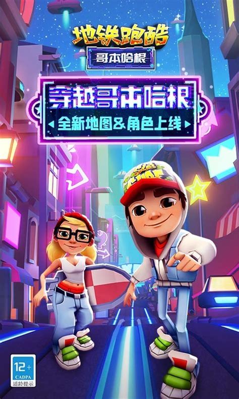 地铁跑酷 地铁跑酷攻略 地铁跑酷官网 地铁跑酷下载 360游戏大厅