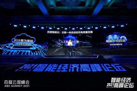 百度cto王海峰：“云智一体”数字化转型与智能化升级一步到位