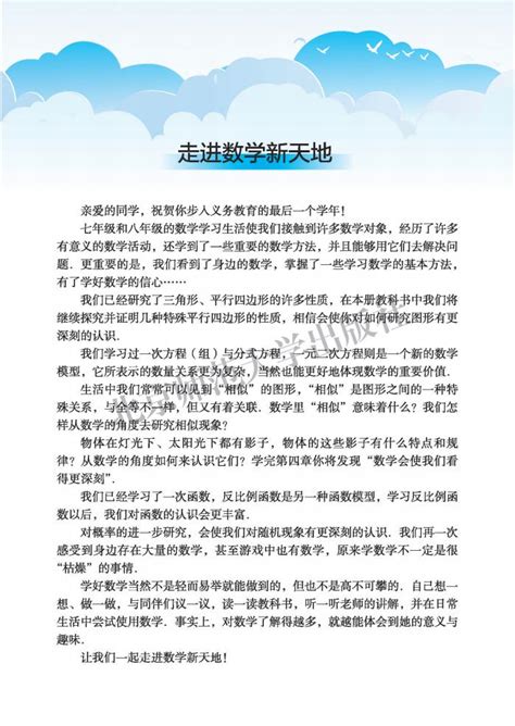 封面2013年审定北师大版九年级数学上册（高清）中学课本网