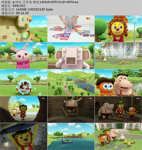 놀이터 구조대 뽀잉 130319 Hdtv Xvid With 토렌트